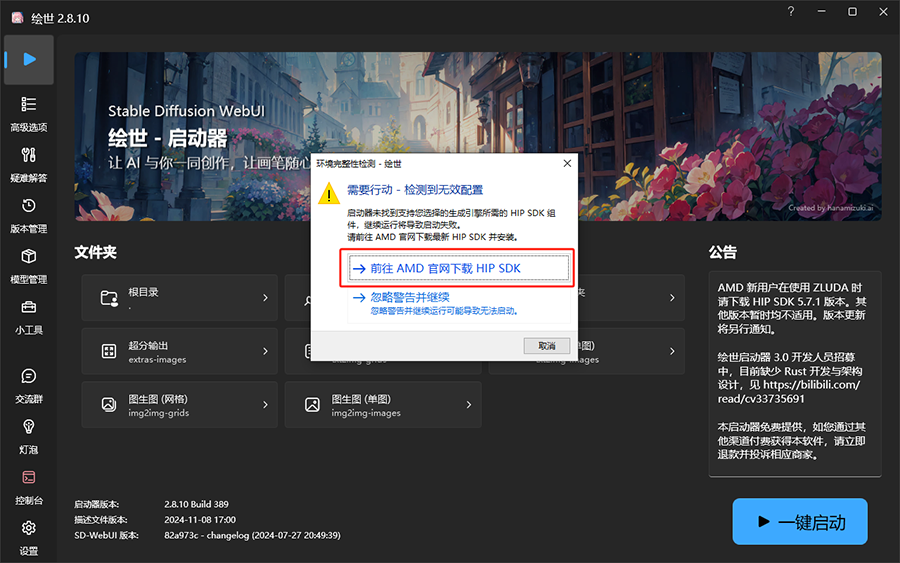AMD 显卡安装使用 Stable Diffusion WEB UI - 饭碗
