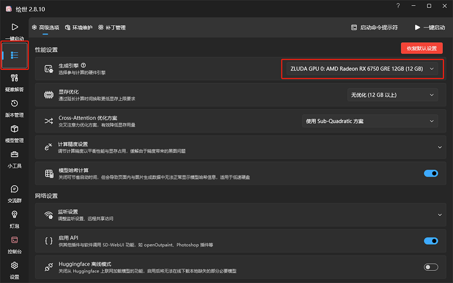 AMD 显卡安装使用 Stable Diffusion WEB UI - 饭碗